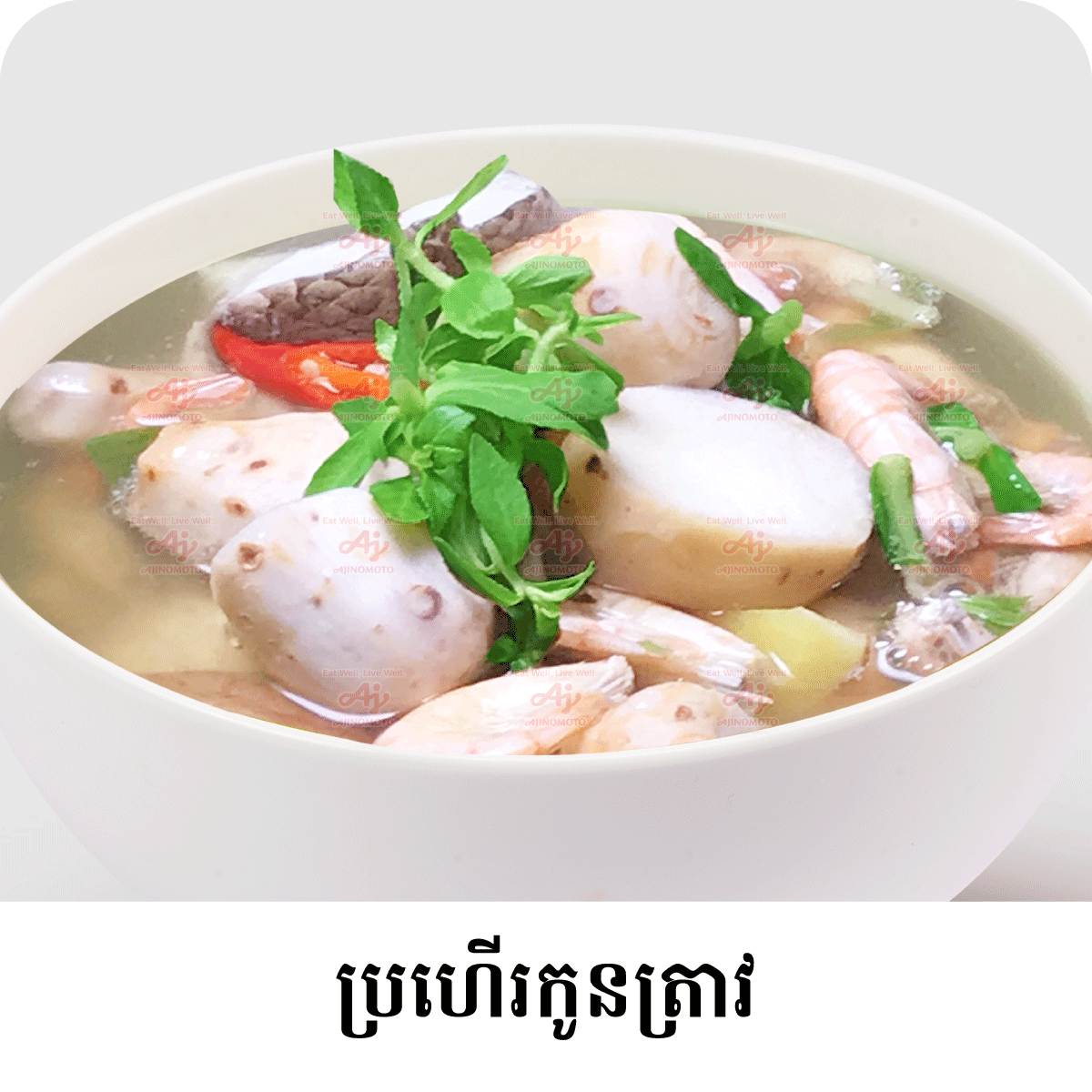 Proher Soup with Baby Taro – Ajinomoto